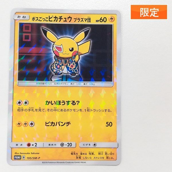 Yahoo!オークション - sA155o [限定] ポケモンカード ボスごっこピカチ...