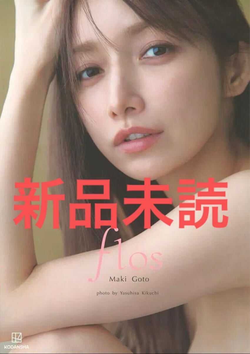 Yahoo!オークション - 後藤真希 写真集 flos 新品未読