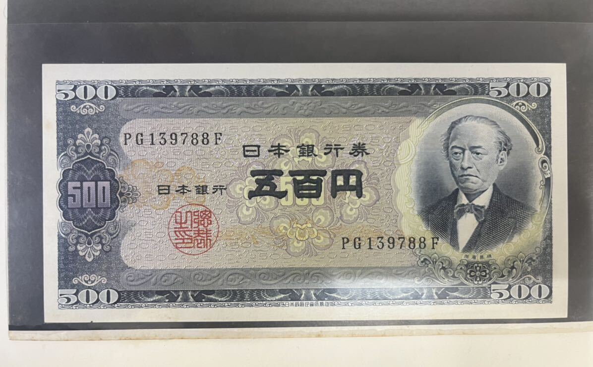 Yahoo!オークション - 旧紙幣 第一次岩倉具視 五百円札 B号券 古紙幣 ...