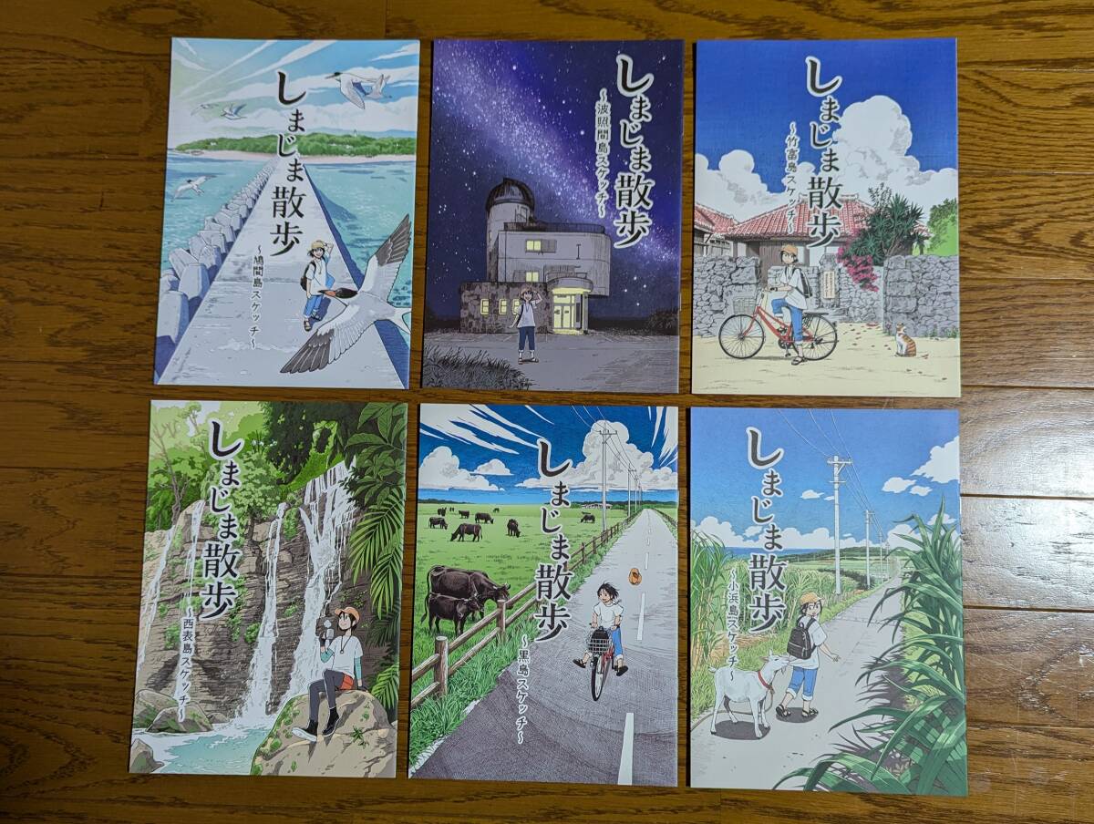 Yahoo!オークション - 竹富町観光協会 「 しまじま散歩 」 （未使用）