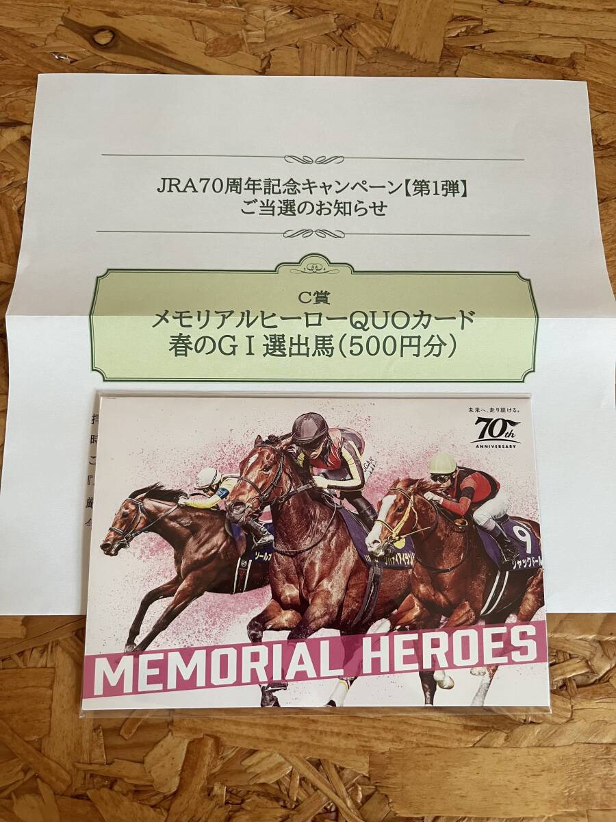 Yahoo!オークション - JRA70周年QUOカード(コパノリッキー/500円)