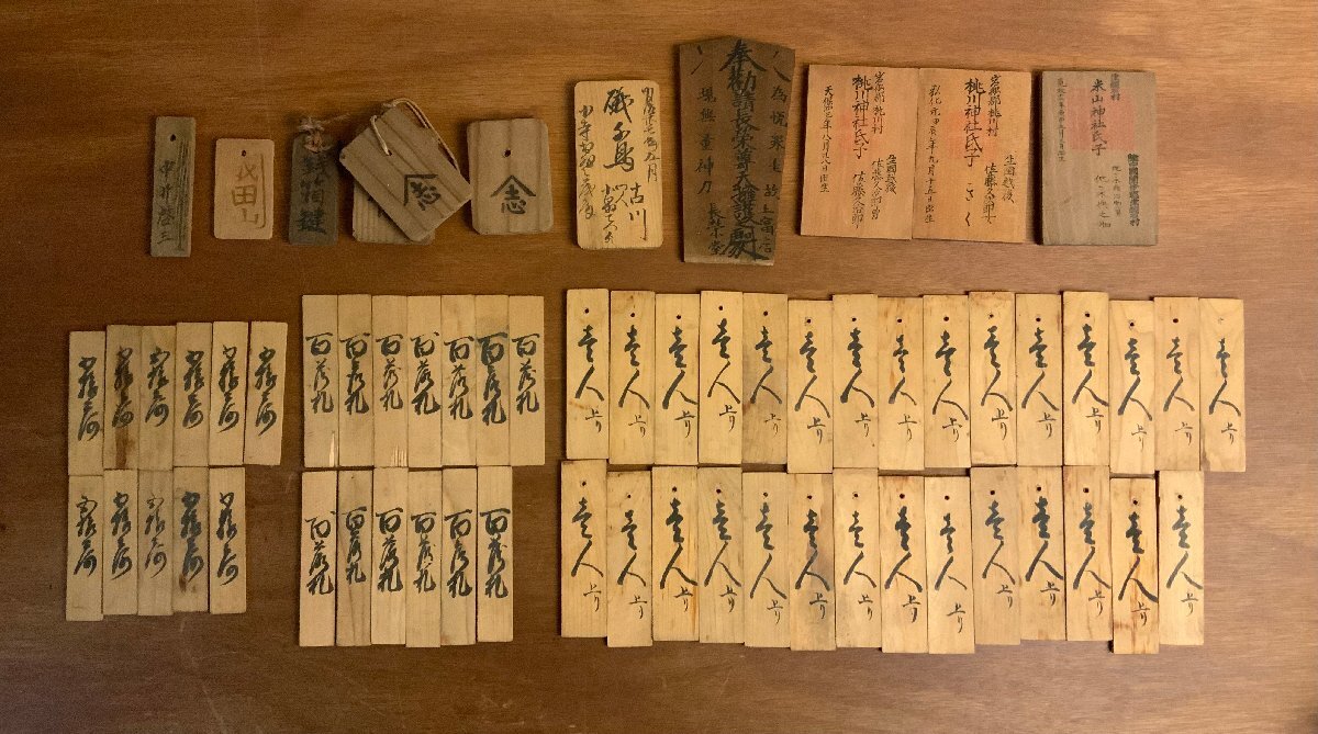 Yahoo!オークション - HH-9768 送料込 木札 まとめて 明治時代 米山神...