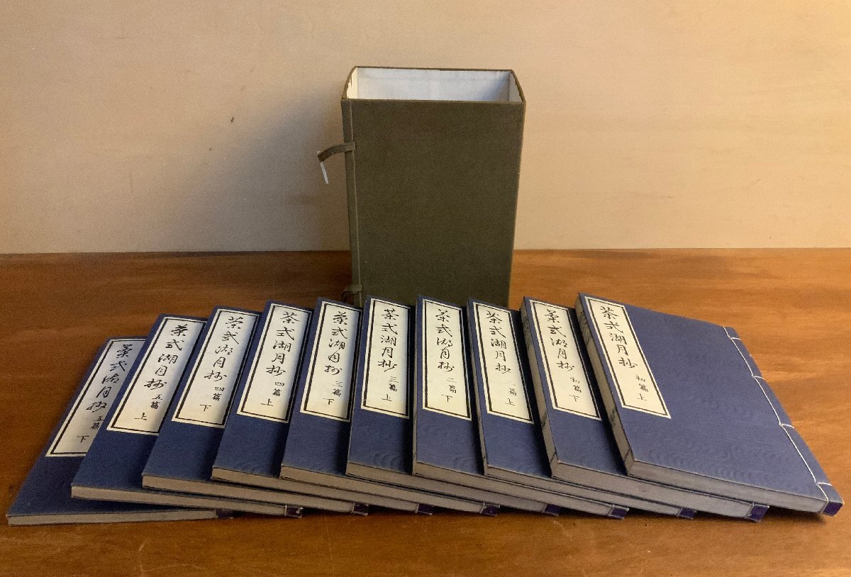 Yahoo!オークション - HH-9719 送料込 茶式湖月抄 全1帙10冊揃え 明治1...
