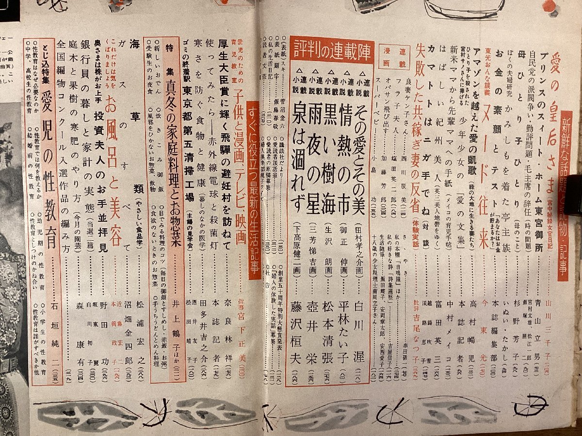 Yahoo!オークション - RR-8568 送料込 婦人倶楽部 ファッション 小説 ...