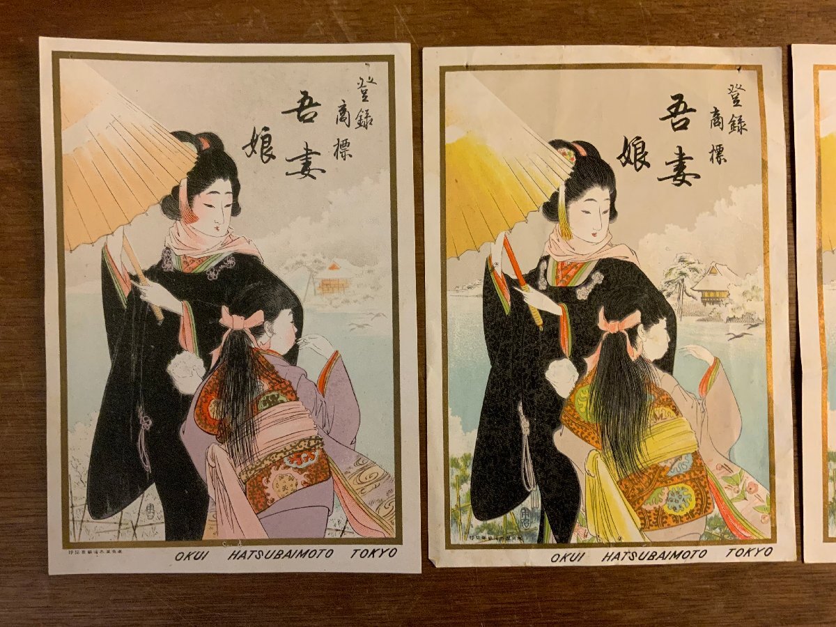 LL-9319 送料込 東京 奥井 活版石版画 ラベル まとめて 明治 大正 繊維産業 西洋文化 資料 美人画 浮世絵 和書 古書 古文書 /くJYら :: Yahoo!Auction ...