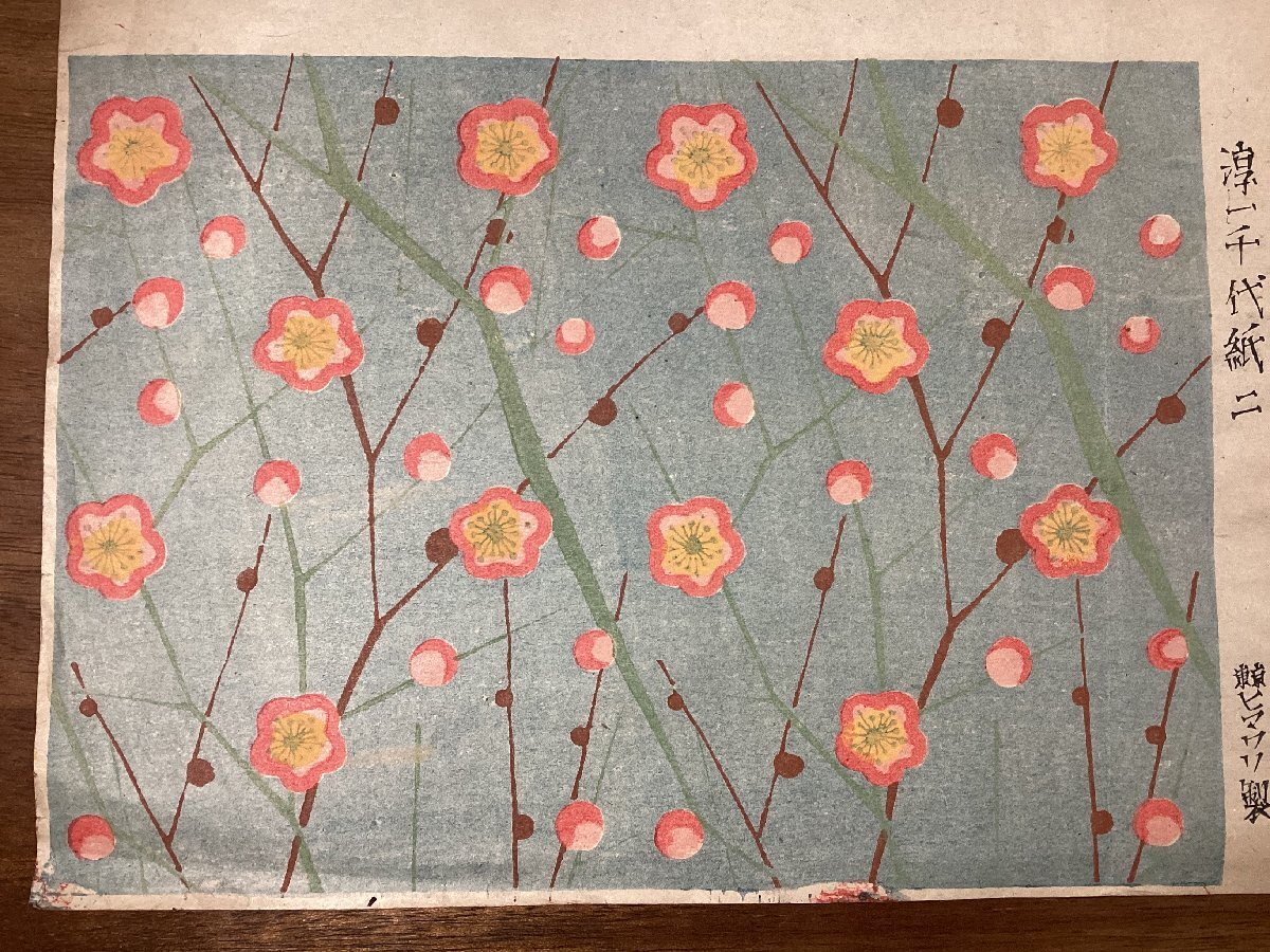 RR-8656 中原淳一 千代紙 ニ 東京ヒマワリ製 和紙 折り紙 色刷 絵柄 花柄 小枝 木版画 印刷物 /くOKら(その他)｜売買されたオークション情報、yahooの商品情報をアーカイブ ...