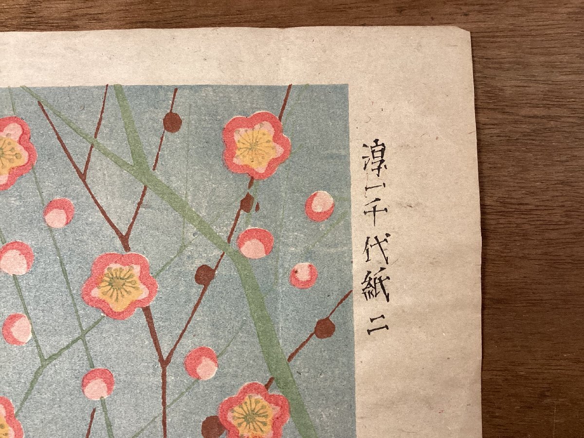 RR-8656 中原淳一 千代紙 ニ 東京ヒマワリ製 和紙 折り紙 色刷 絵柄 花柄 小枝 木版画 印刷物 /くOKら(その他)｜売買されたオークション情報、yahooの商品情報をアーカイブ ...