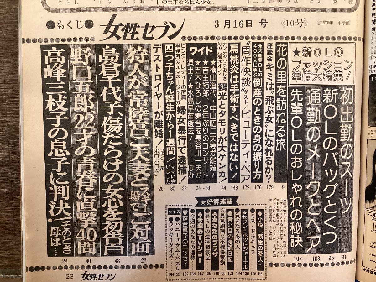 Yahoo!オークション - LL-9398 送料込 女性セブン 女性誌 雑誌 漫画 古...