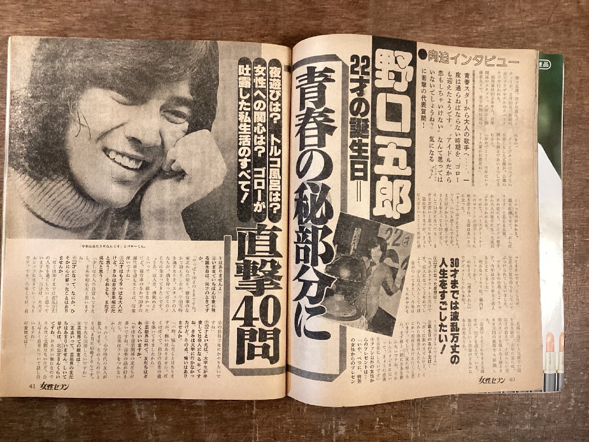 Yahoo!オークション - LL-9398 送料込 女性セブン 女性誌 雑誌 漫画 古...