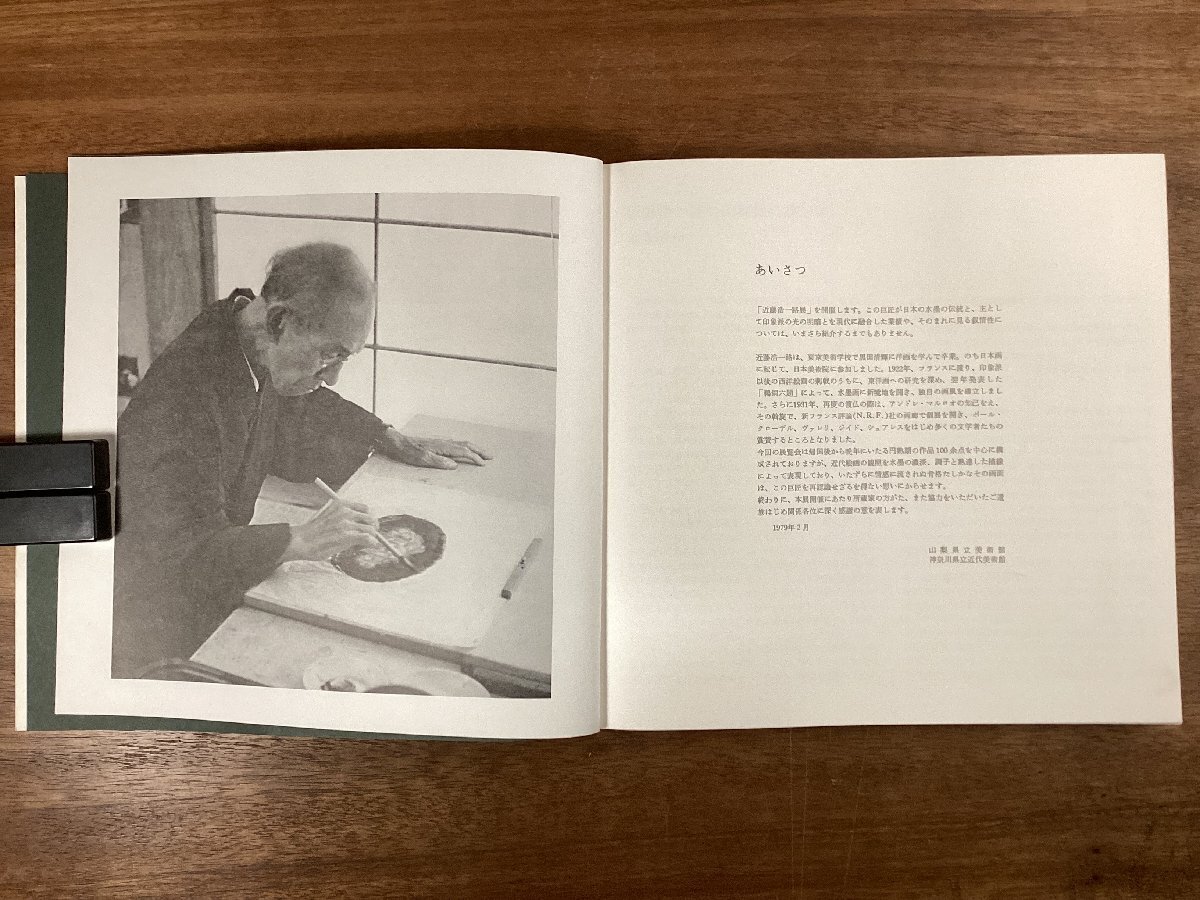 Yahoo!オークション - BB-9506 送料込 近藤浩一路展 1979年 山梨県立美...