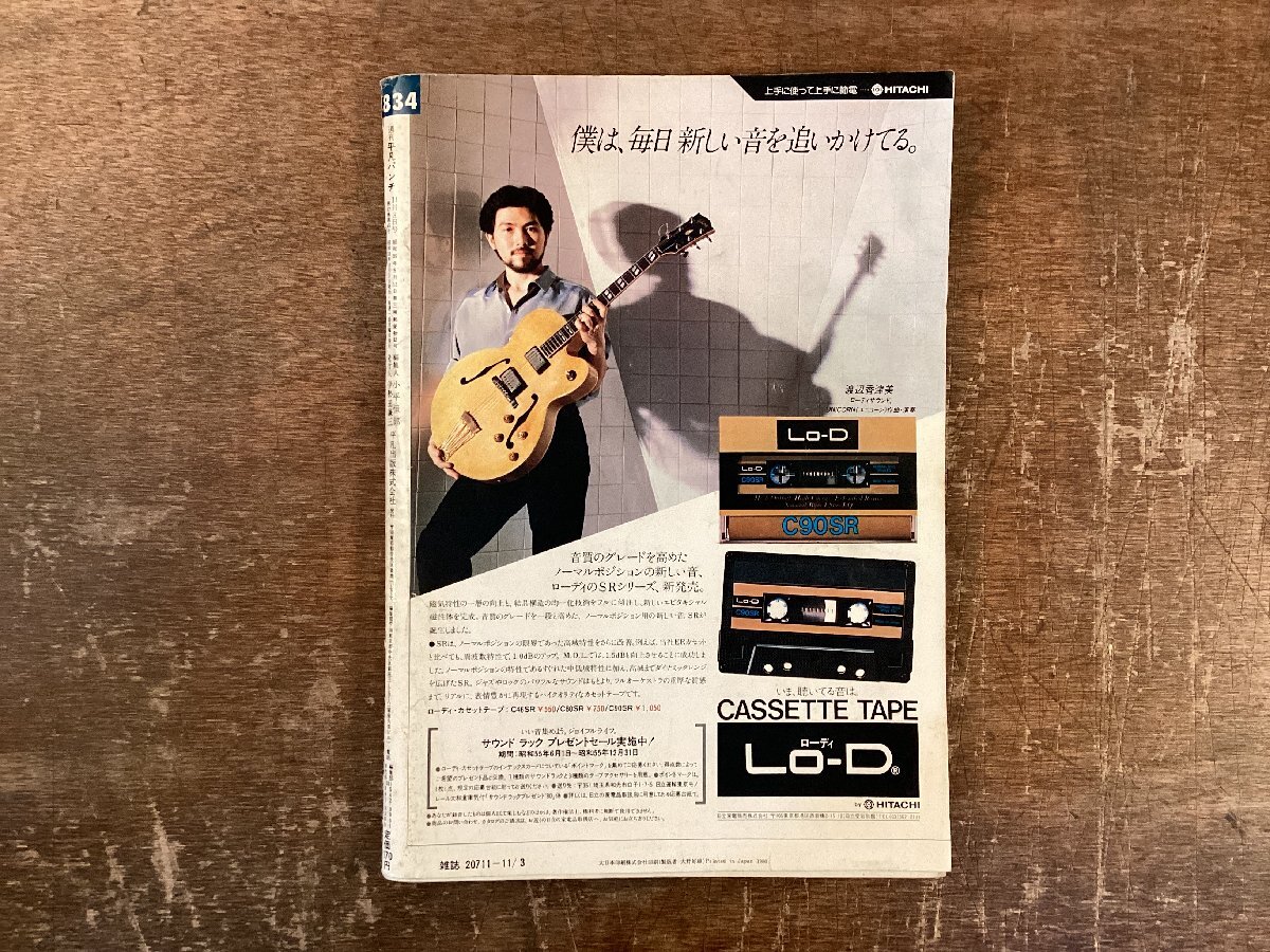 Yahoo!オークション - LL-9741 送料込 平凡パンチ 雑誌 芸能 月刊誌 小...