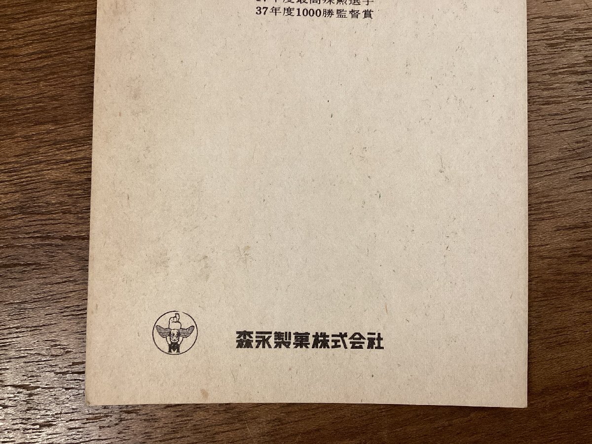 Yahoo!オークション - RR-8777 送料込 森永トップスターカード 読売ジ...