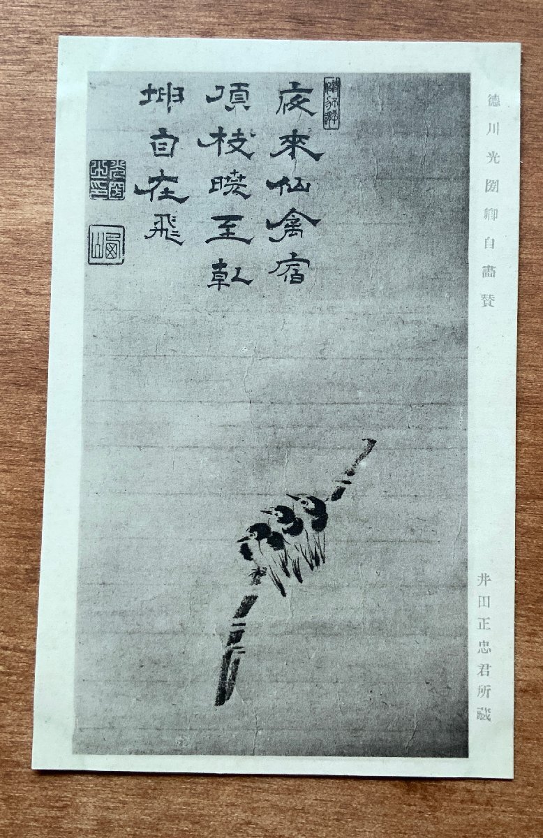 Yahoo!オークション - VV-5851 送料込 徳川光圀卿 レトロ 古文書 筆 墨...