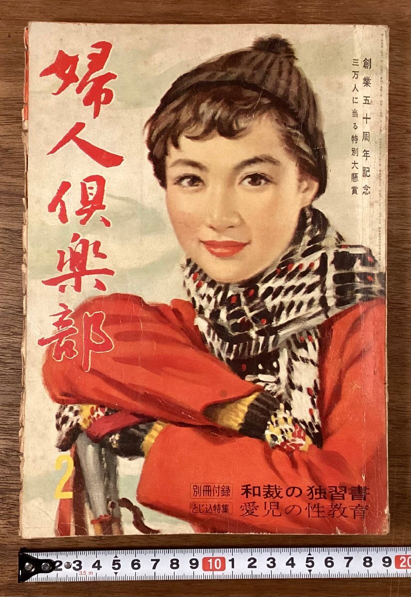 Yahoo!オークション - RR-8568 送料込 婦人倶楽部 ファッション 小説 ...