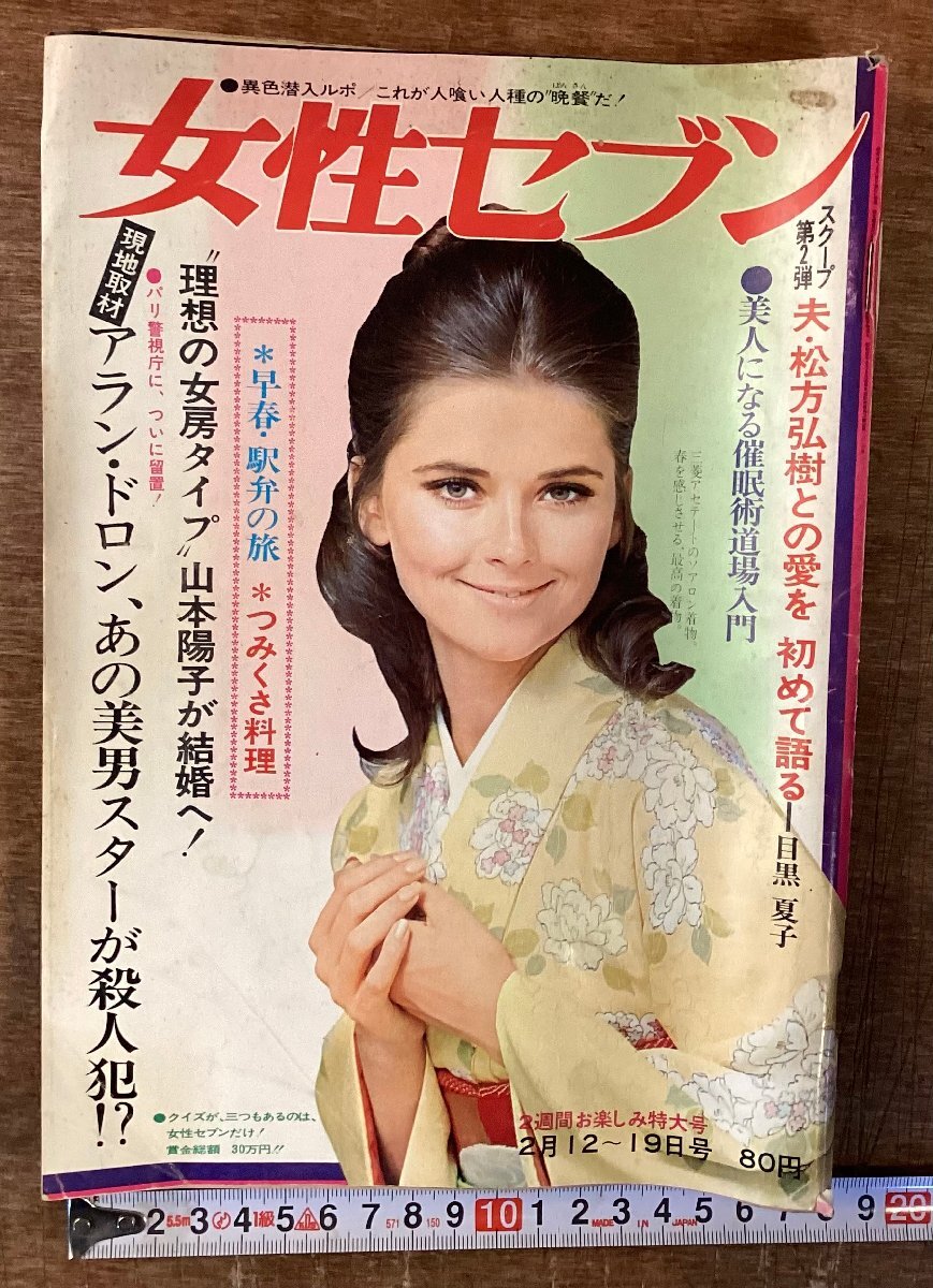 Yahoo!オークション - LL-9601 送料込 女性セブン 女性誌 雑誌 漫画 古...