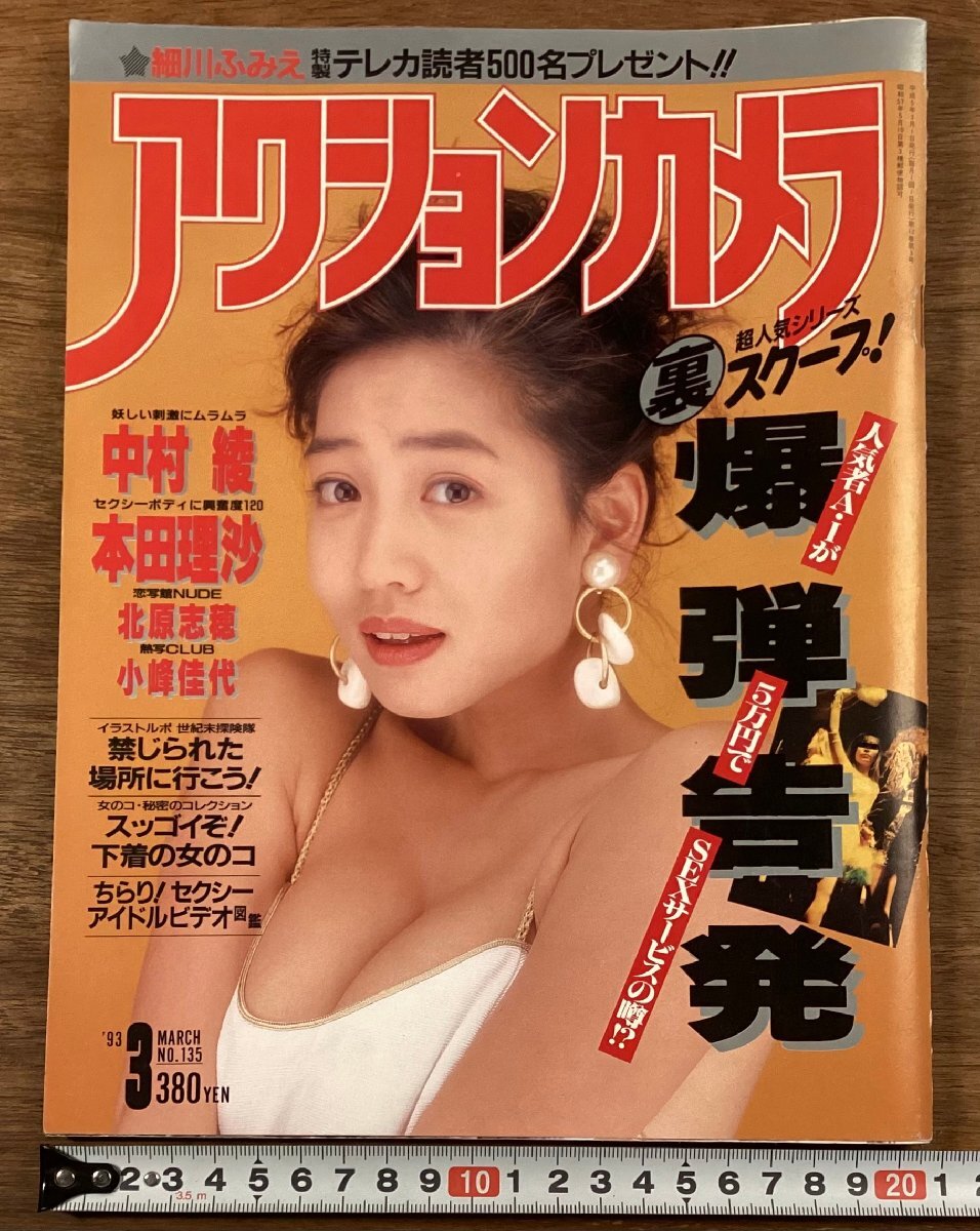 Yahoo!オークション - RR-8551 送料込 アクションカメラ NO.135 月刊 ...