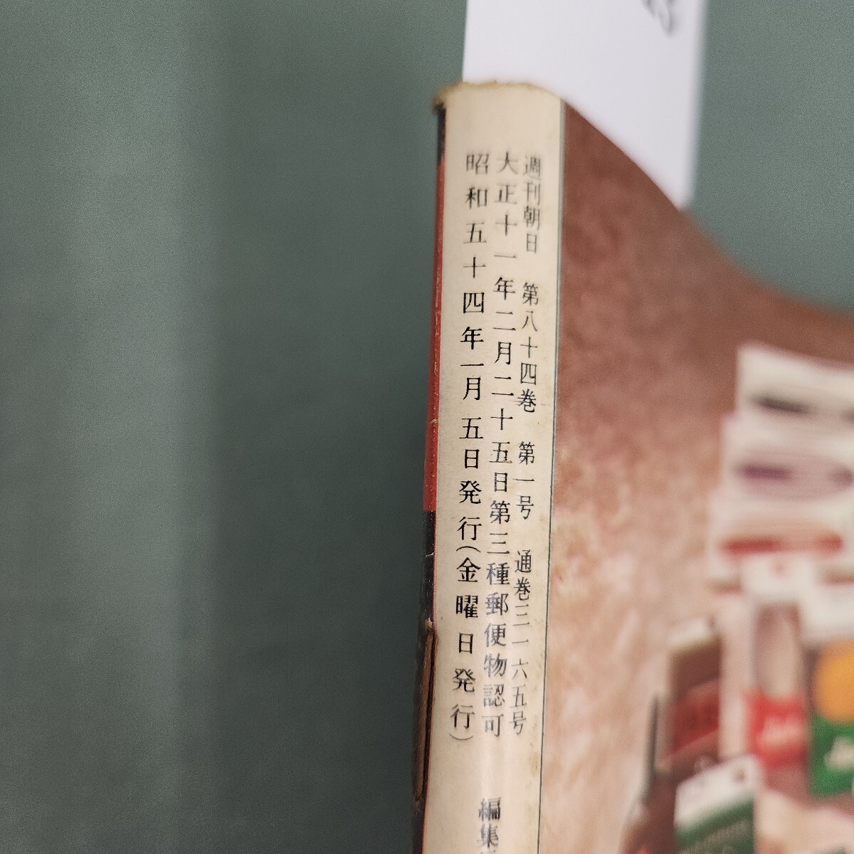 Yahoo!オークション - k03-113 週刊朝日 1979年1月5日号 朝日新聞社