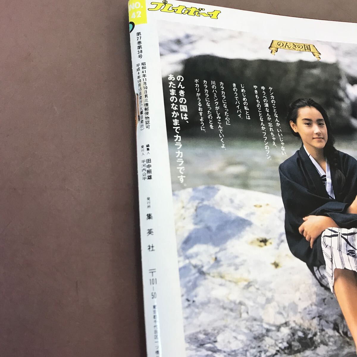 Yahoo!オークション - k04-340 週刊プレイボーイ No.42 平成4年10月13...