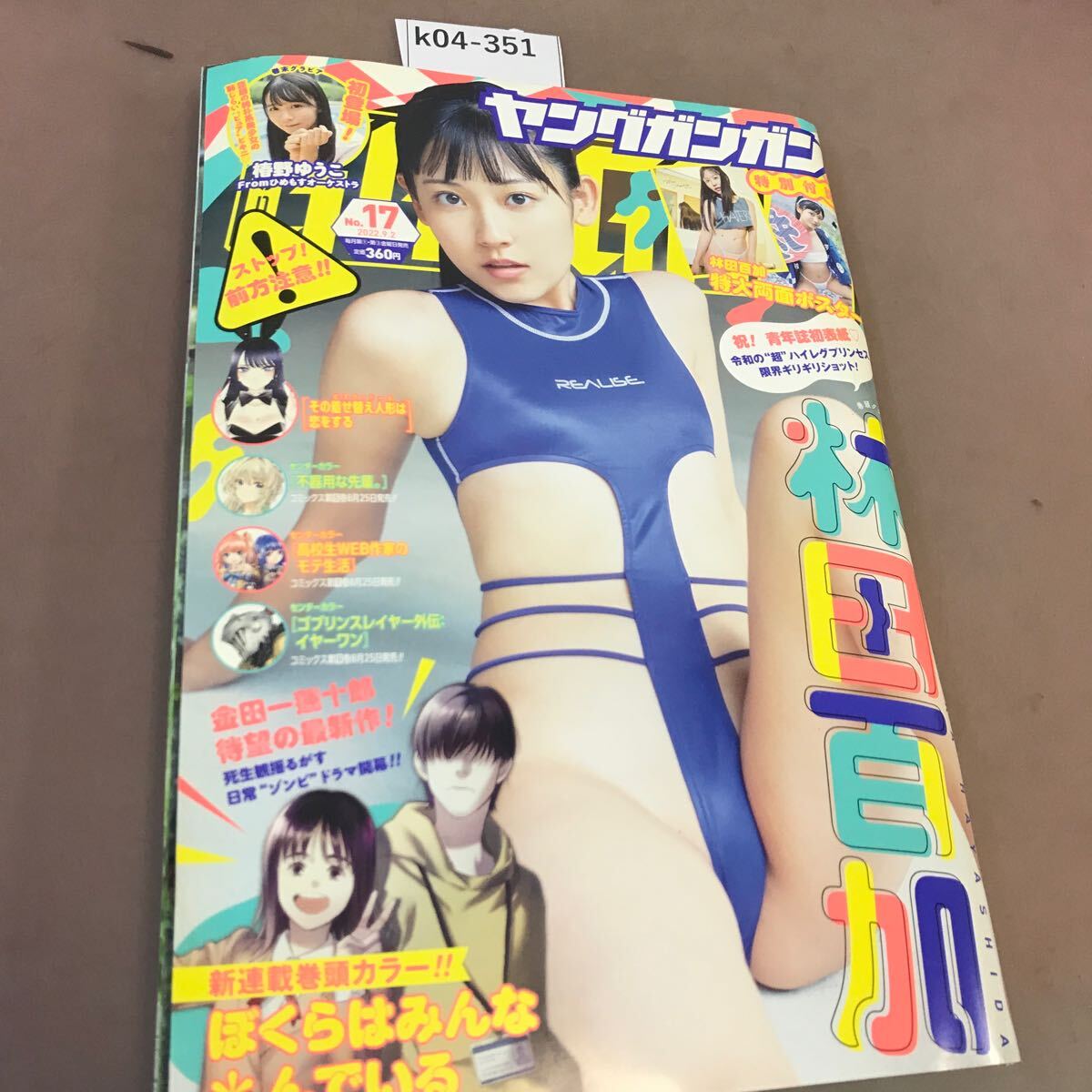 Yahoo!オークション - k04-351 ヤングガンガン No.17 2022.9.2 スクウ...
