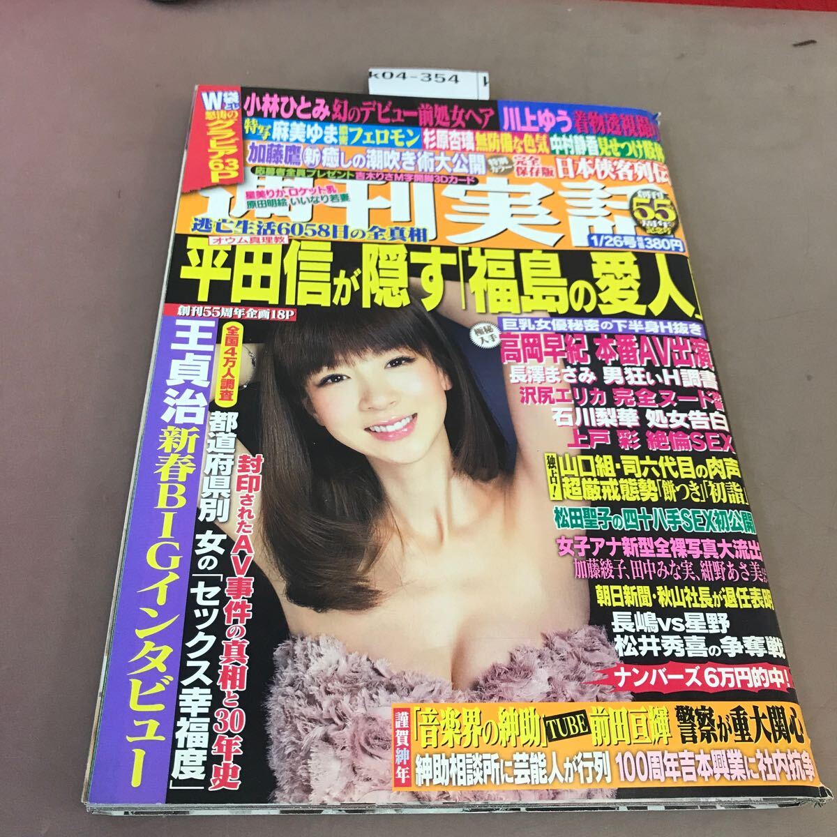Yahoo!オークション - k04-354 週刊実話 平成24年1月26日発行 日本ジャ...