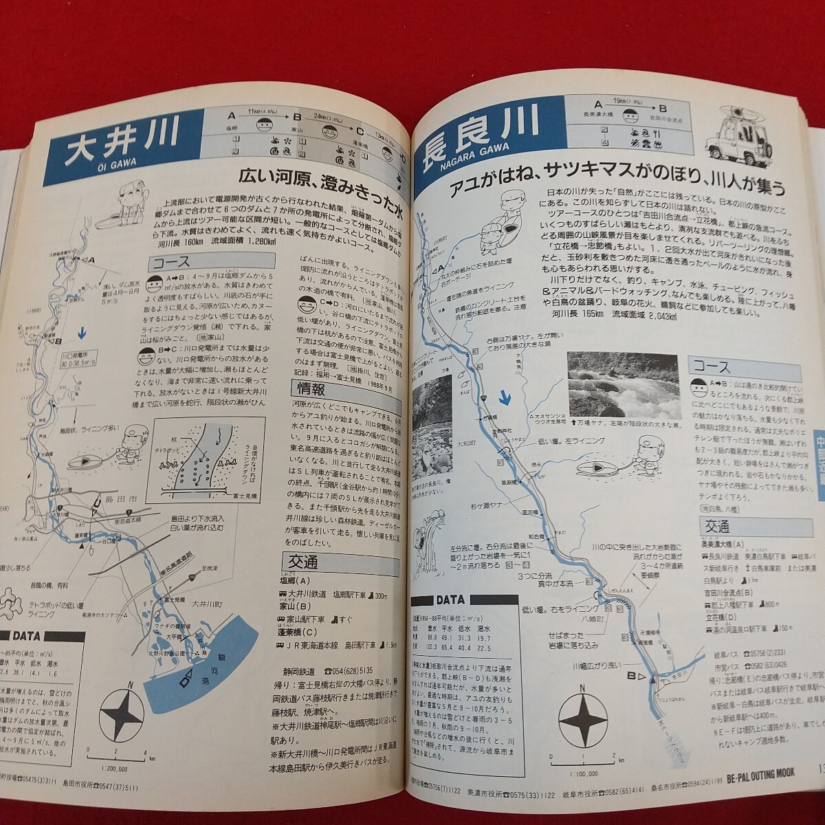 Yahoo!オークション - k06-110 カヌー・ツーリング・マップ 日本の川地...