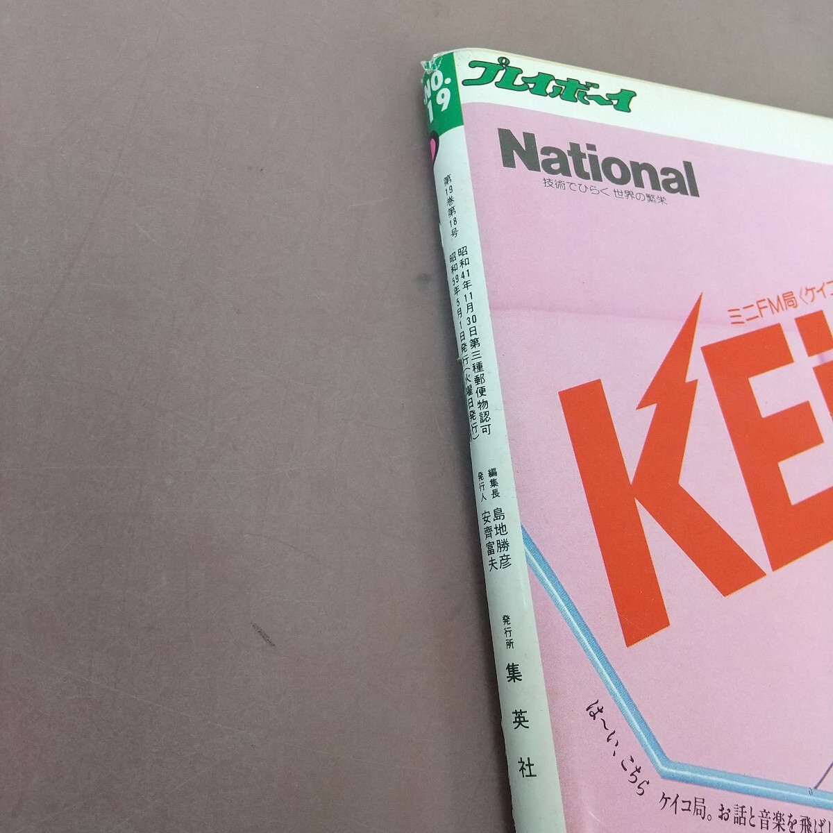 Yahoo!オークション - k06-162 週刊プレイボーイ No.19 昭和59年5月1日...