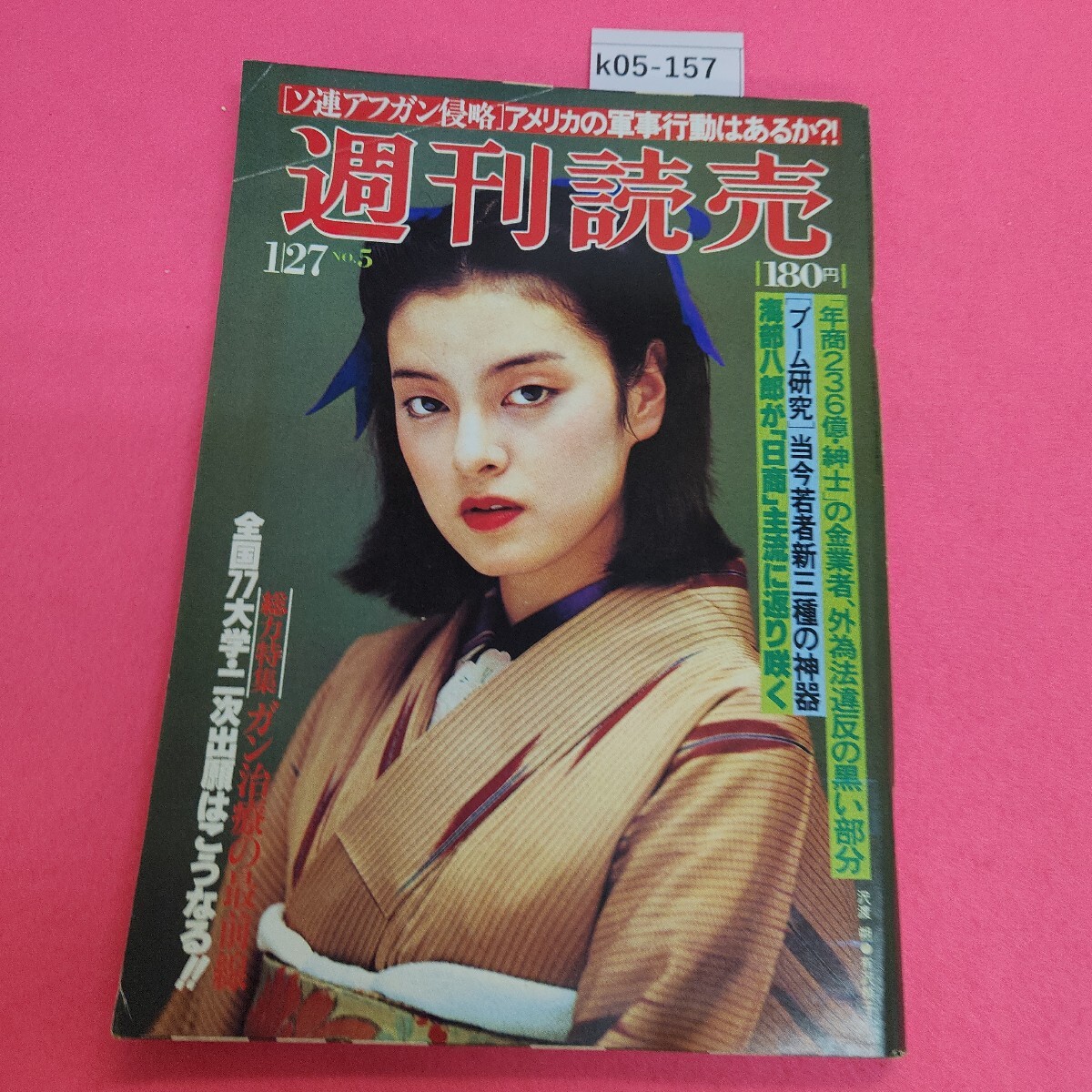 Yahoo!オークション - k05-157 週刊読売 No.5 昭和55年1月27日