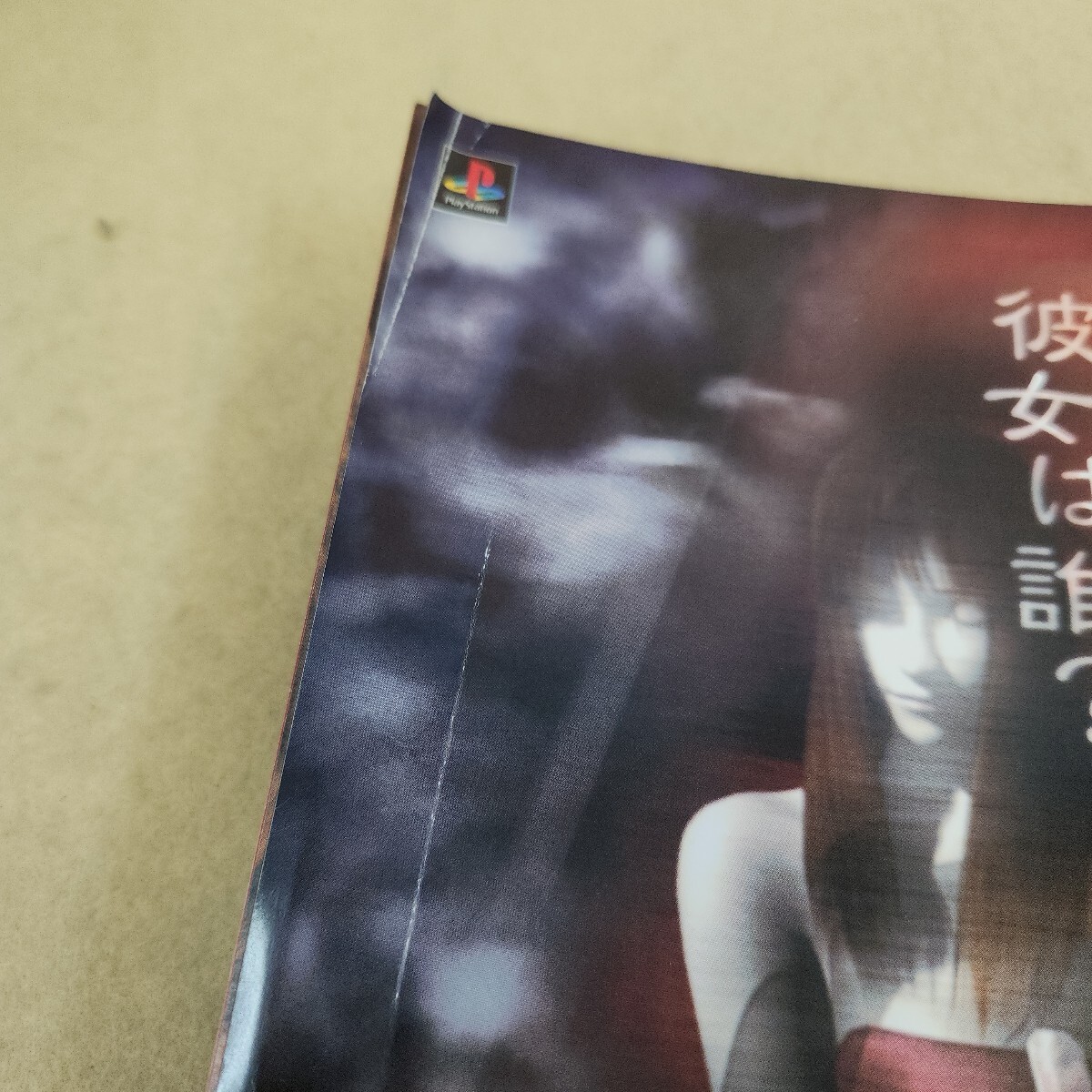 Yahoo!オークション - k07-068 電撃PlayStation Vol.112 1999年 7/9発...