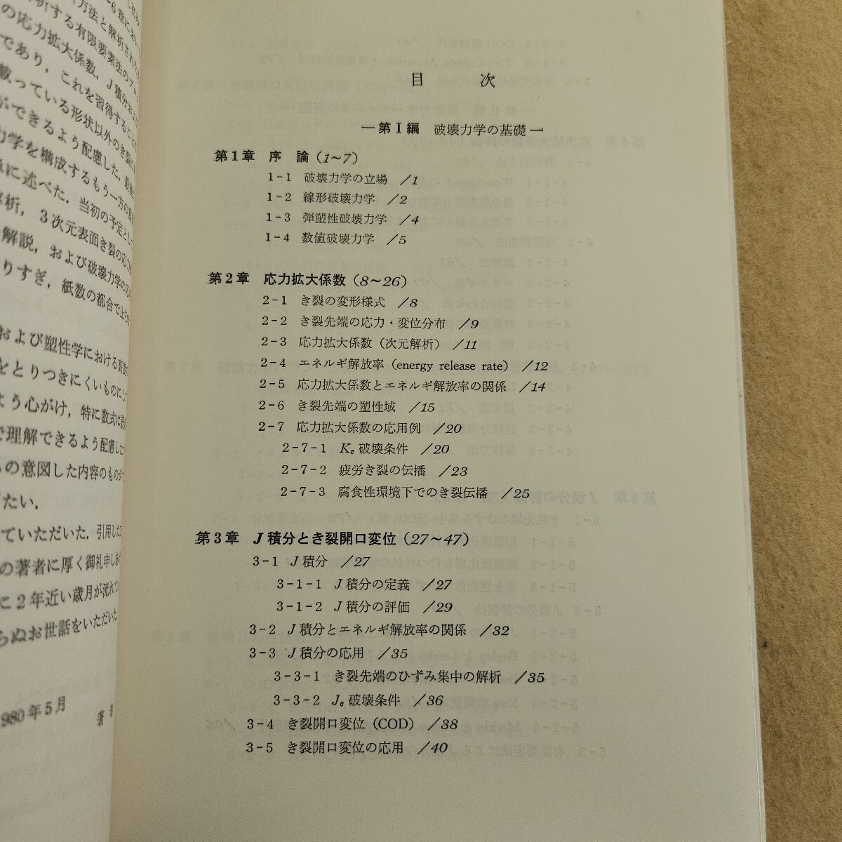 k07-093 数値破壊力学 工学博士 白鳥正樹 工学博士 三好俊郎 松下久雄共著 実教 天地小口に汚れ有 表紙カバー傷 汚れ有(物理学)｜売買されたオークション情報、yahooの商品情報を ...