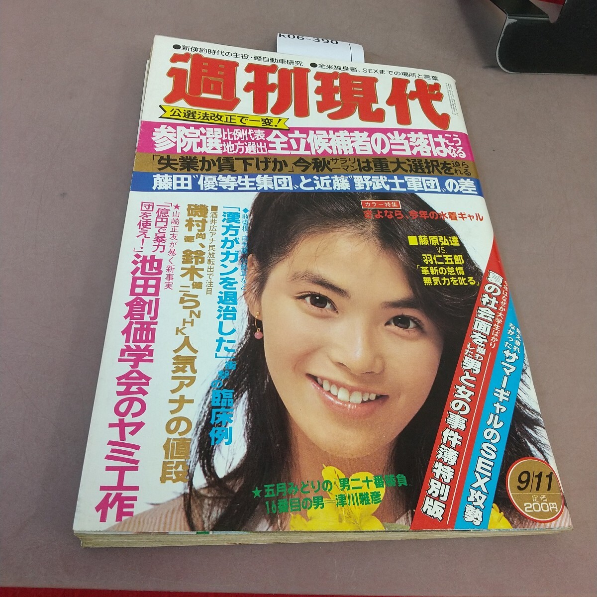 Yahoo!オークション - k06-390 週刊現代 昭和34年4月13日発行 講談社 ...