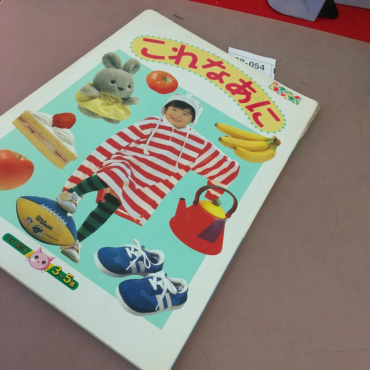 Yahoo!オークション - k08-054 フォト絵本 36 これなあに 小学館 汚れ...