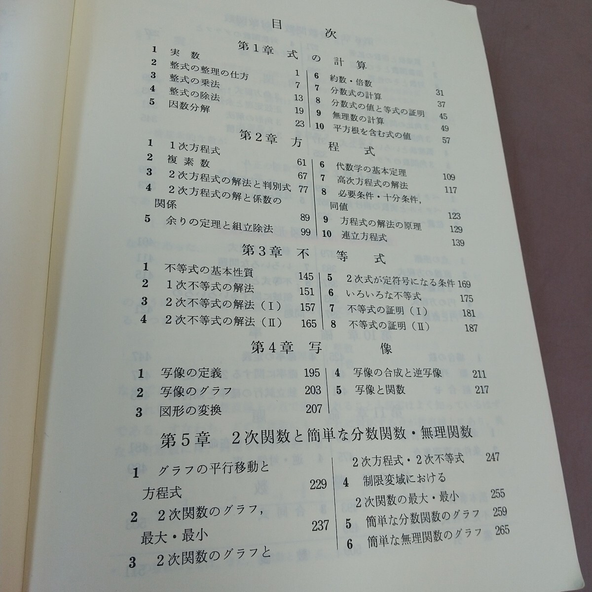Yahoo!オークション - k08-197 解法の手びき 数Ⅰ 科学新興社 書き込み...