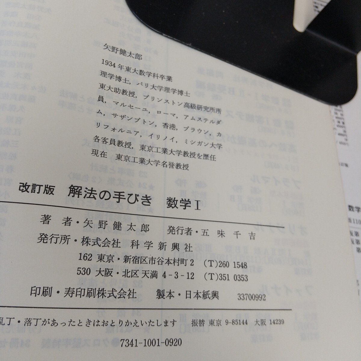 Yahoo!オークション - k08-197 解法の手びき 数Ⅰ 科学新興社 書き込み...