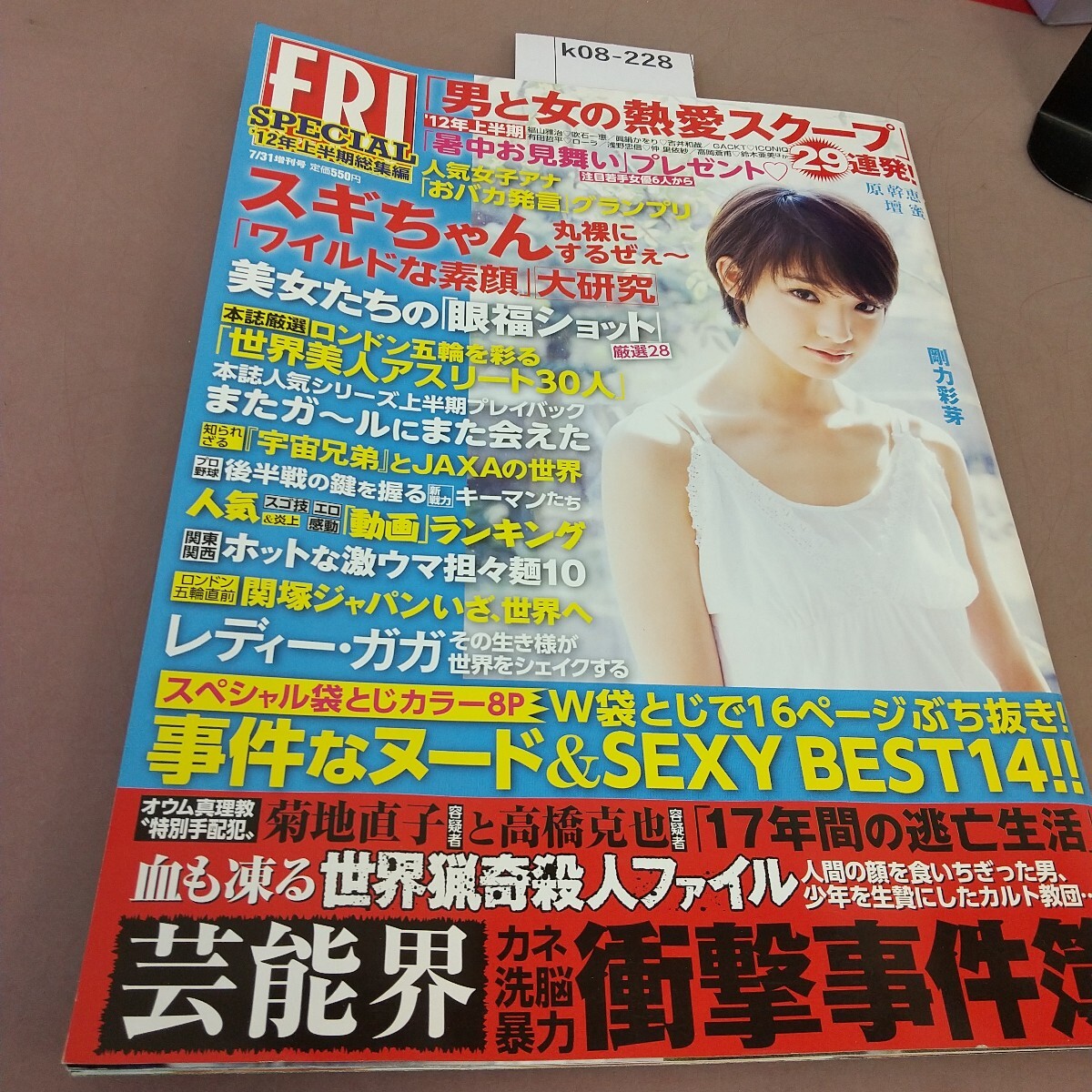 Yahoo!オークション - k08-228 FRIDAY 12年上半期総集編 平成24年7月31...