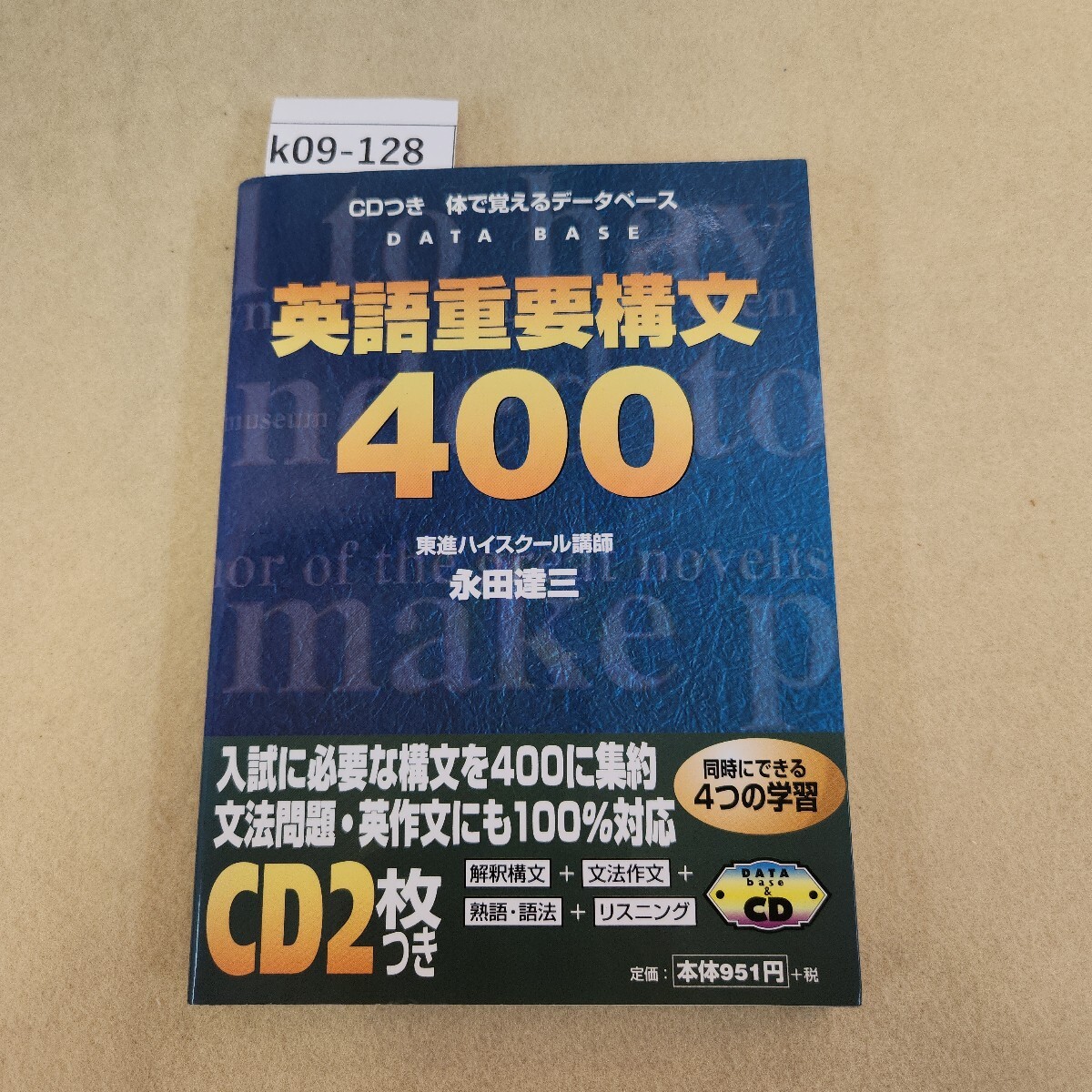 Yahoo!オークション - k09-128 英語重要構文400 著者 永田達三 東進ブ...