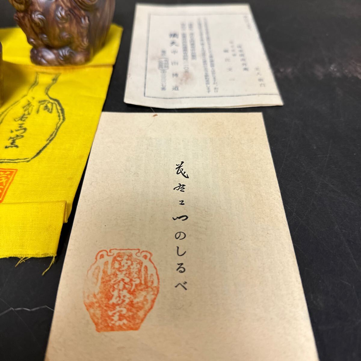 Yahoo!オークション - t11-304 酒器揃 獅子徳利 お猪口 茂右エ門窯 保...