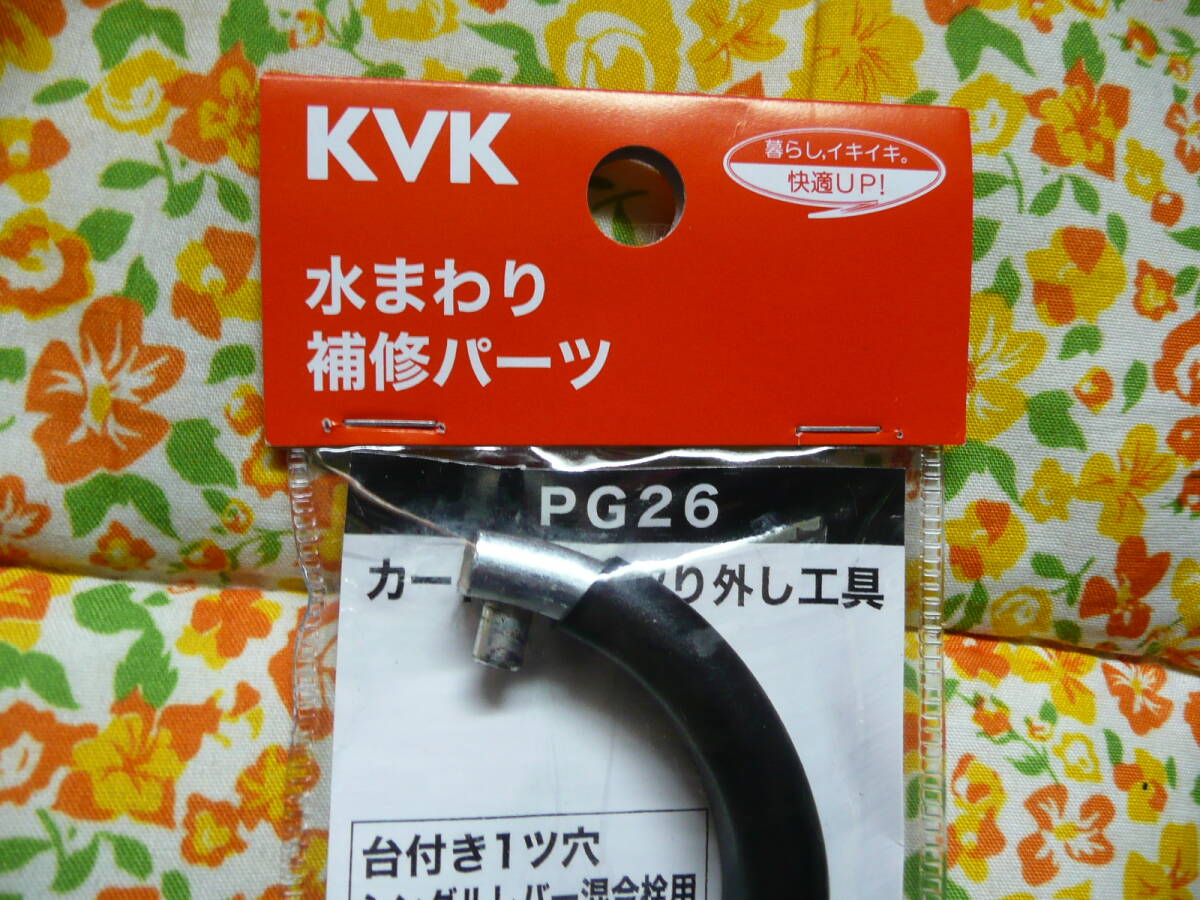 Yahoo!オークション - PG26 KVK 台付きシングルレバーカートリッジ取外...