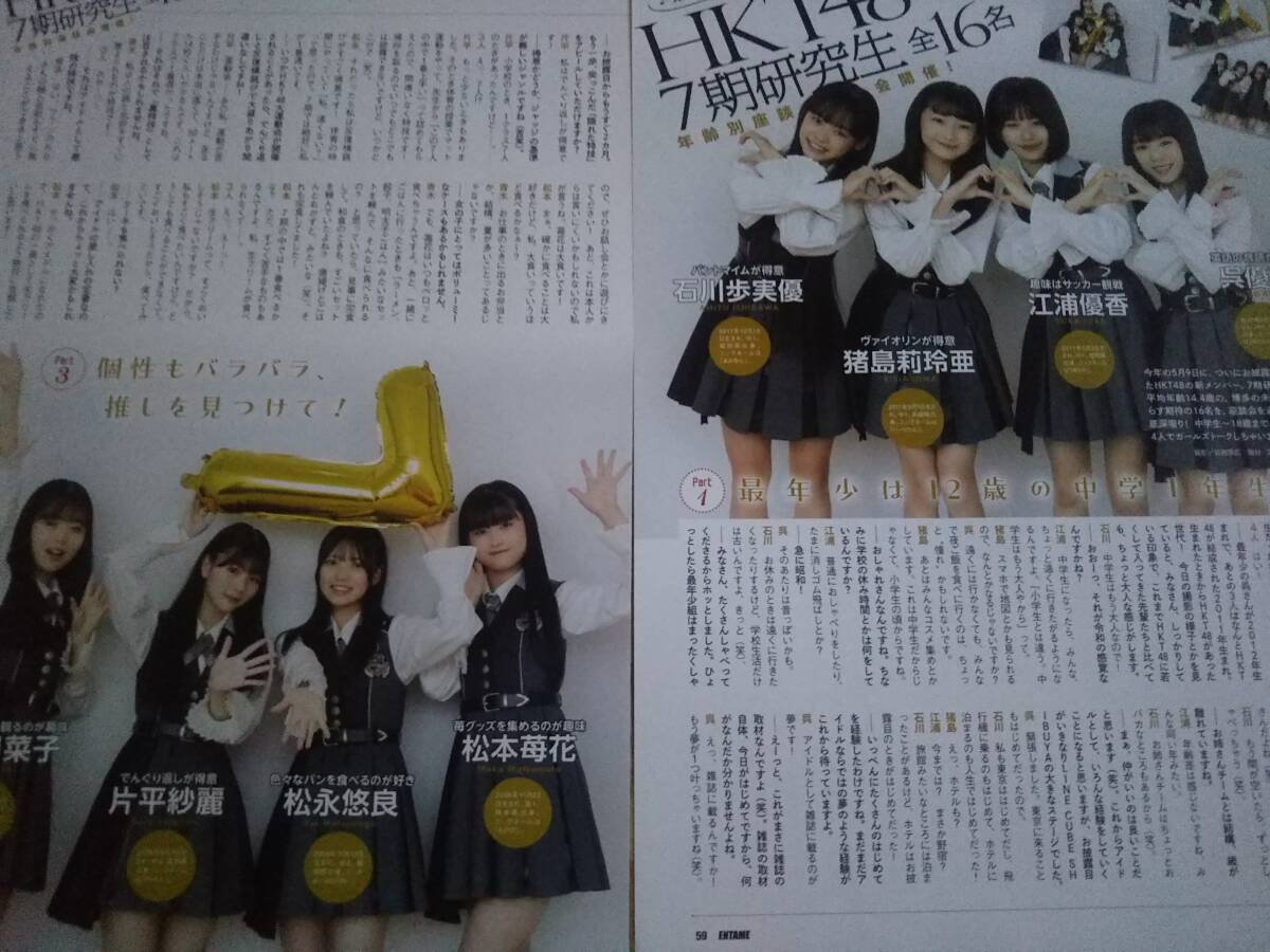 Yahoo!オークション - HKT48 7期研究生16人 切り抜き 4P