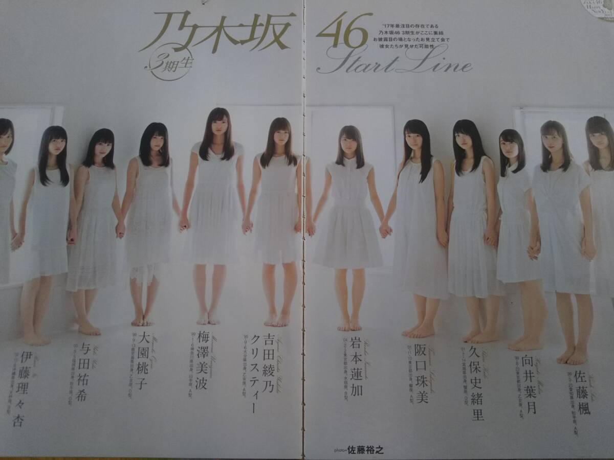 Yahoo!オークション - 乃木坂46 3期生 切り抜き 4P