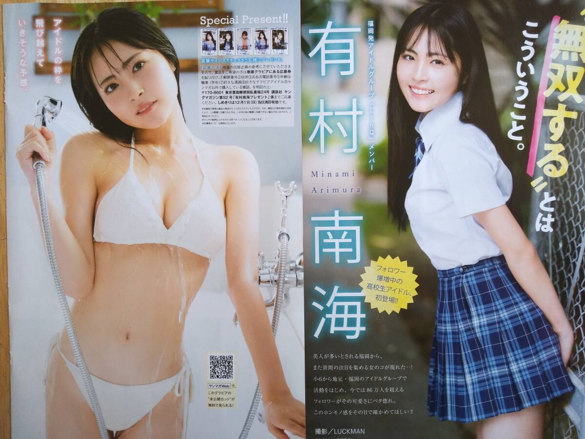 Yahoo!オークション - アイドルグループLinQ 有村 南海 切り抜き 4P