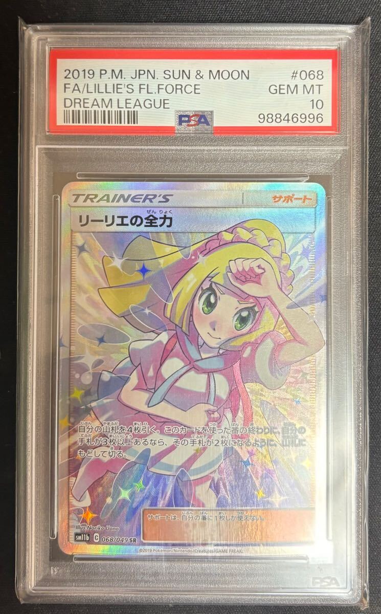 Yahoo!オークション - 【ポケモンカードゲーム】リーリエの全力 PSA10
