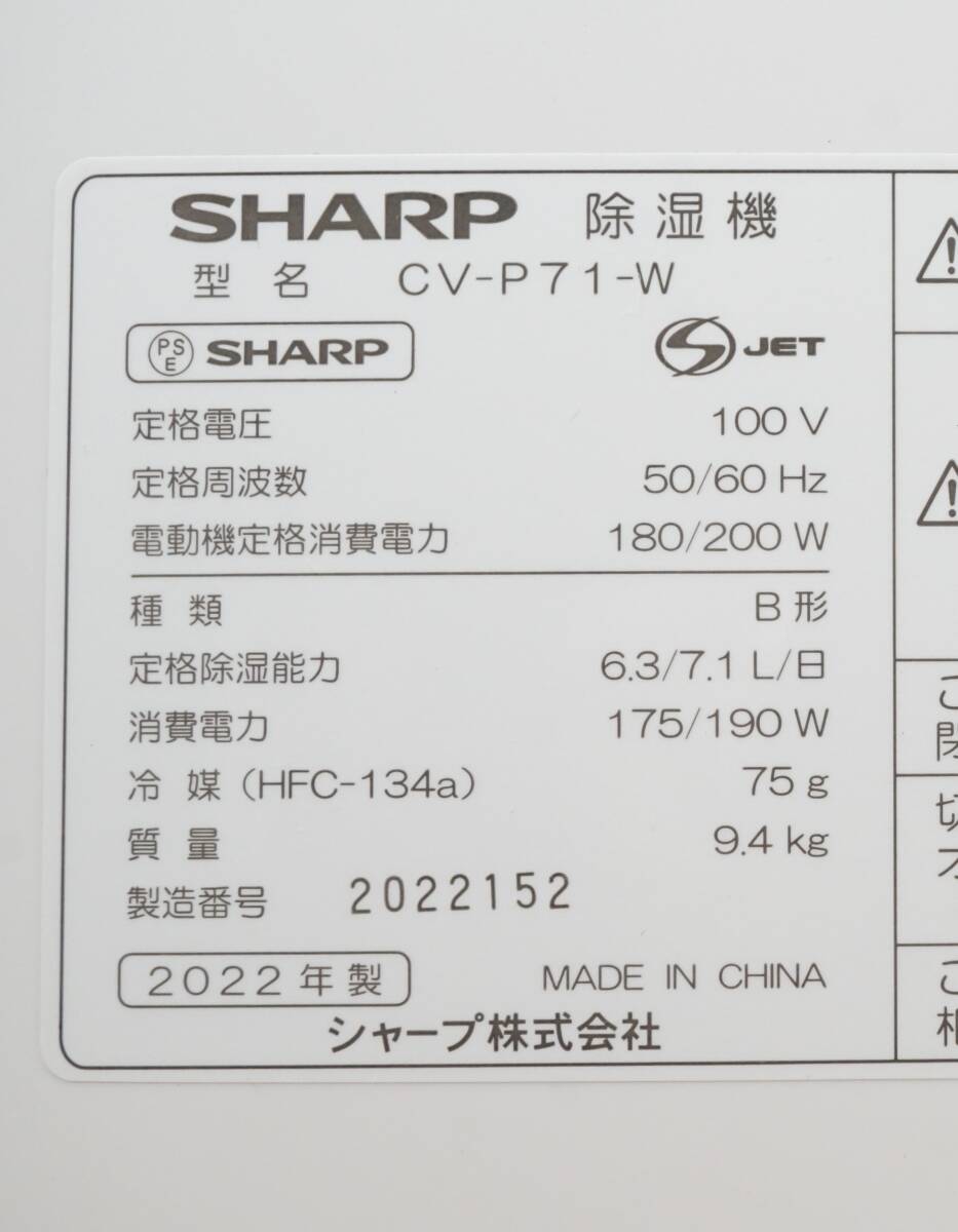 Yahoo!オークション - 前ダ 【シャープ】除湿機 CV-P71-W 2022年 プラ...