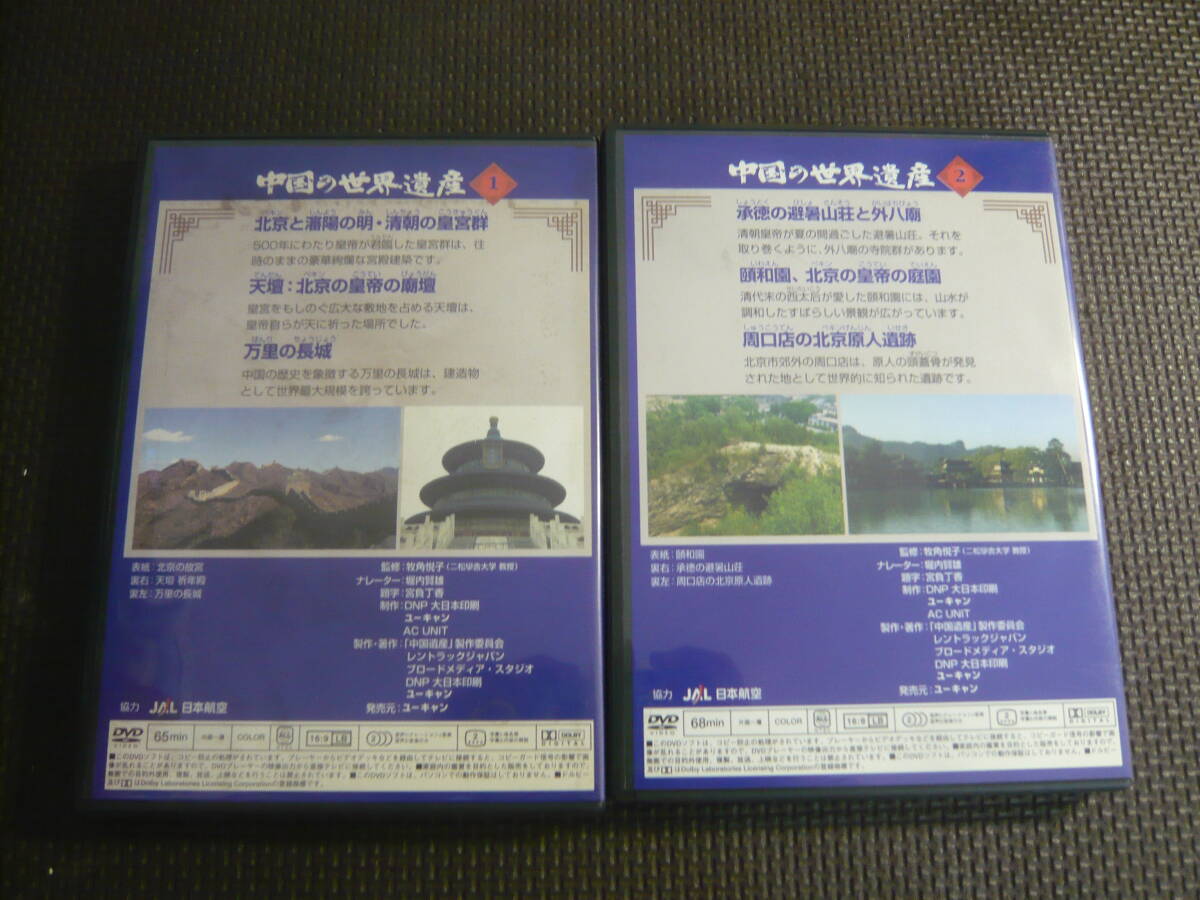 Yahoo!オークション - ユ) DVD10枚セット[中国の世界遺産①～ まとめ売...