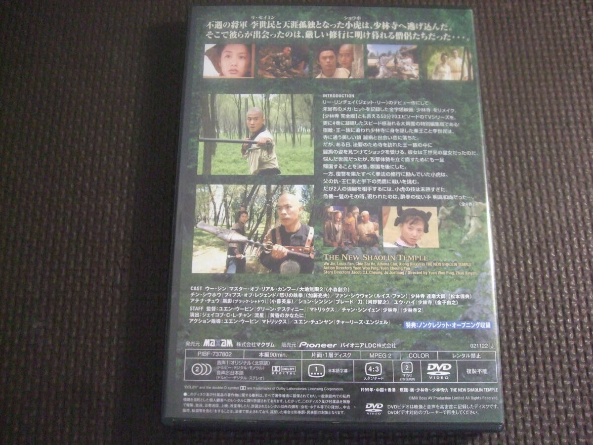 Yahoo!オークション - ユ）DVD4本セット《新少林寺 1～4》中古