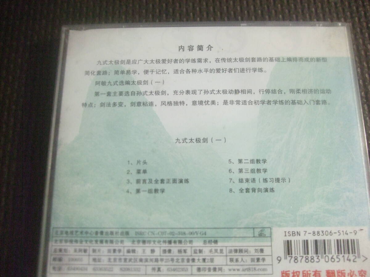 Yahoo!オークション - 中国VCD《九式太 ①》中古