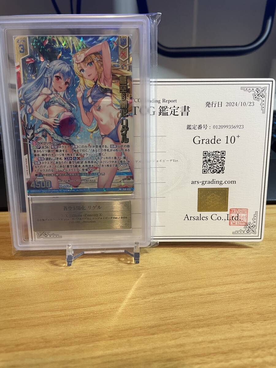 Yahoo!オークション - Z/X ゼクス【ARS10+】 P48-033蒼空§開化リゲル ...