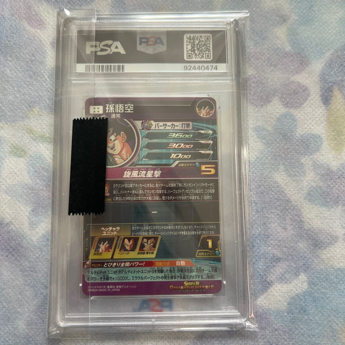 Yahoo!オークション - 希少 連番 極美品 スーパードラゴンボールヒーロ...