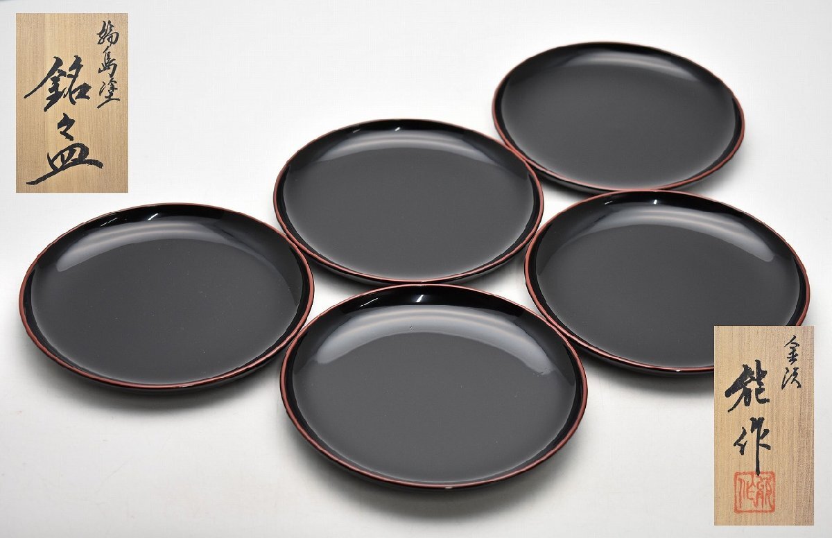 Yahoo!オークション - 竜F422 美品 輪島塗 金沢能作 木製漆器 銘々皿 ...