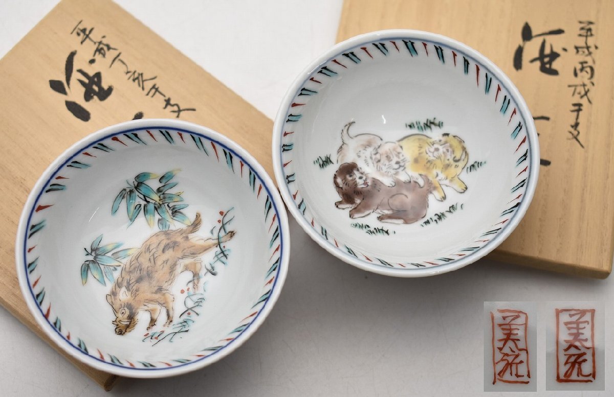 Yahoo!オークション - 竜F342 美品 人間国宝 九谷焼 吉田美統 平成丙戌...