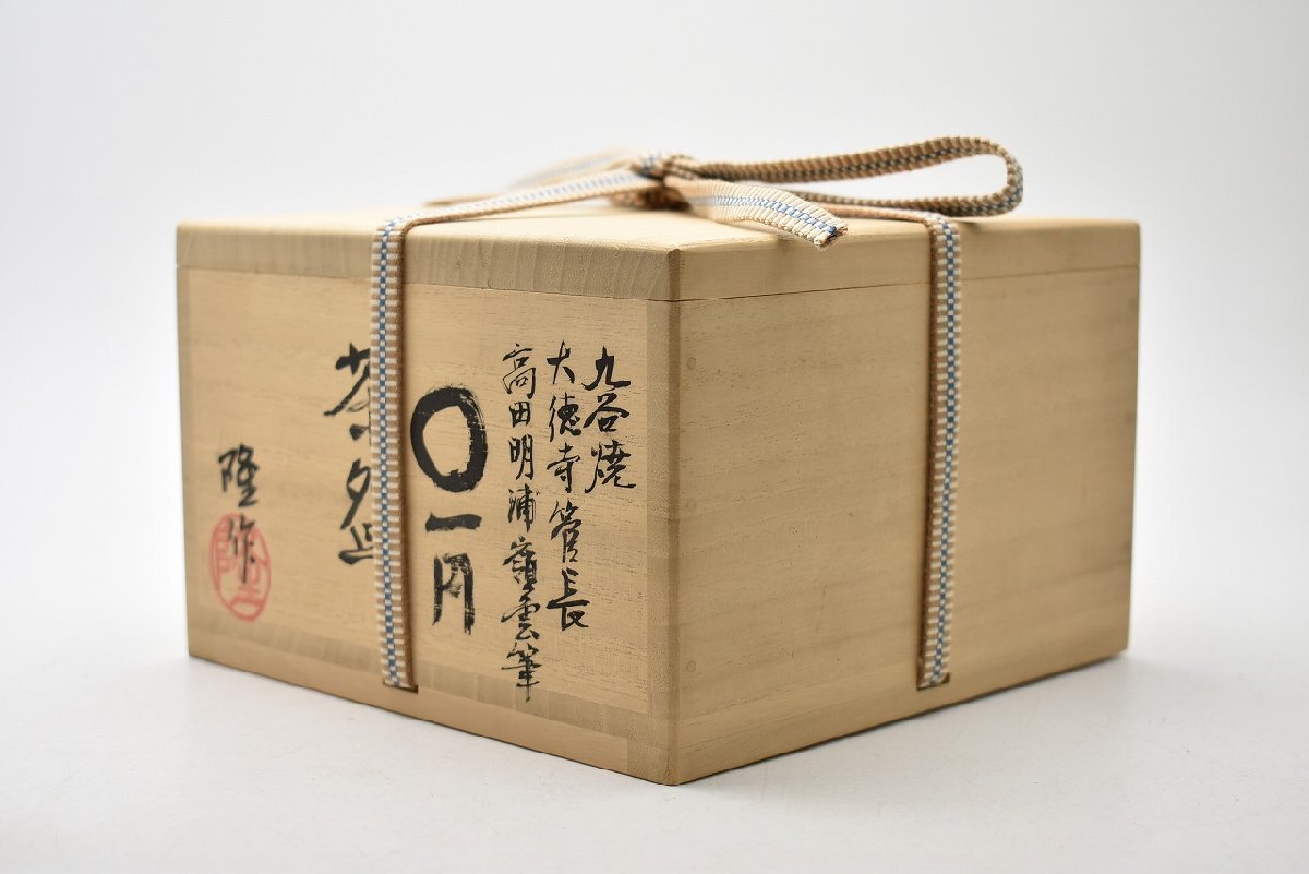 竜F436◇九谷焼 名工 竹隆窯 北村隆 釉裏銀彩 茶碗 茶道具 一圓 竜F436◇九谷焼 名工 竹隆窯 北村隆 釉裏銀彩 茶碗 茶道具 一圓